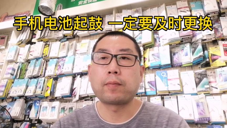 手机电池起鼓非小事,谨防起火爆炸变大事