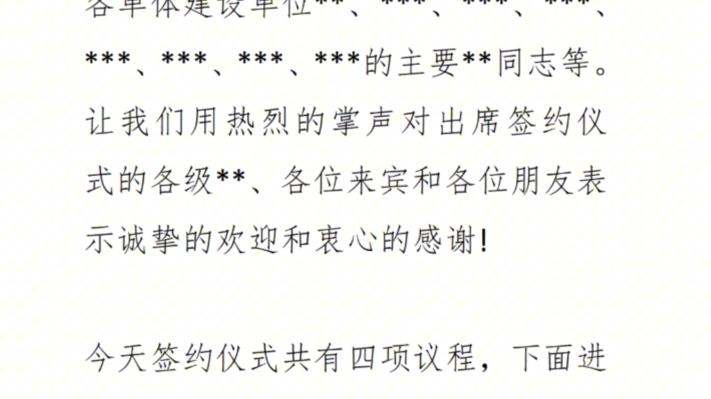 700字合作签约仪式主持词,笔杆子请进!