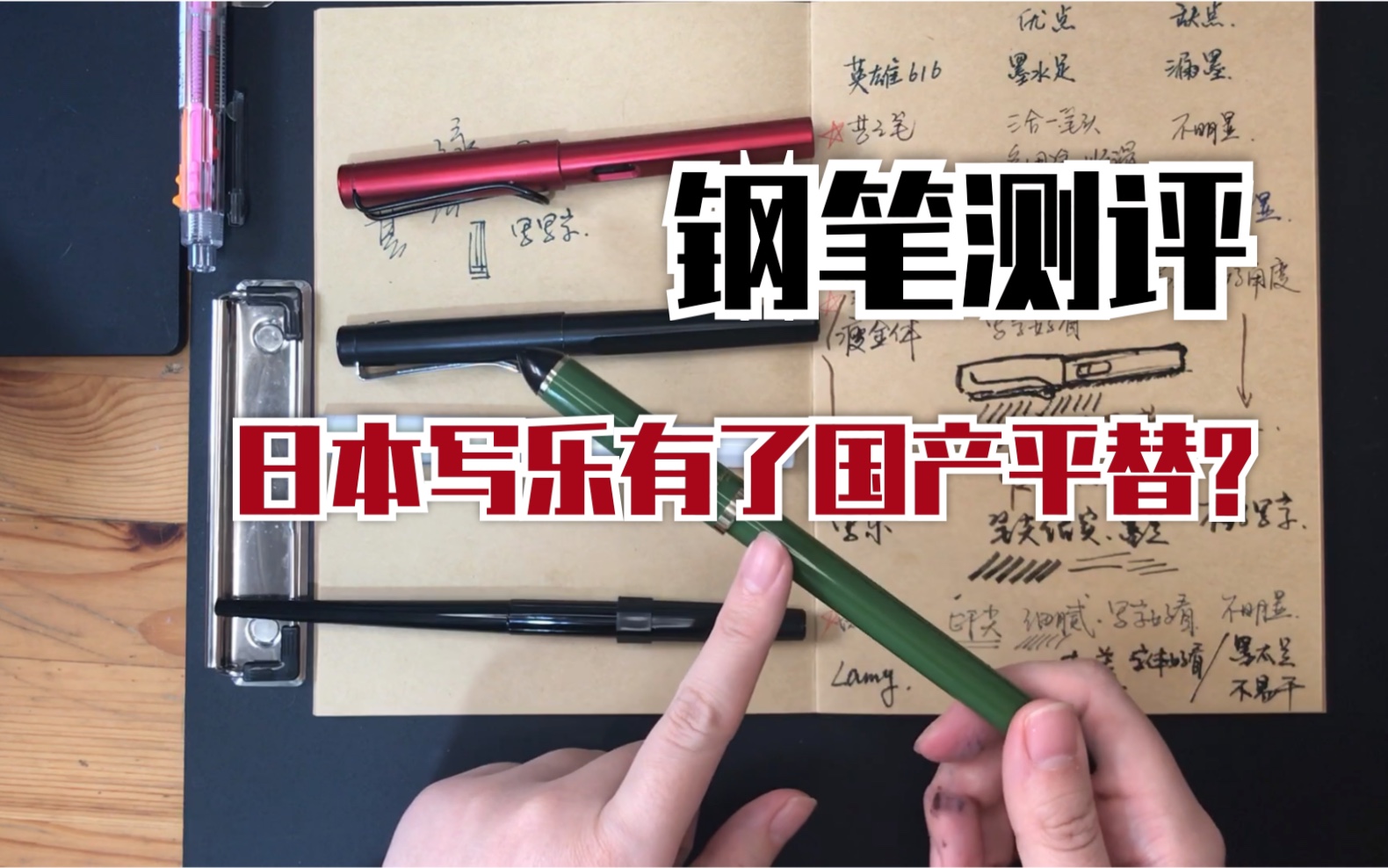 钢笔测评/日本写乐有了国产平替?