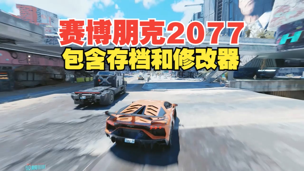 免费下载赛博朋克2077包含往日之影DLC白嫖!
