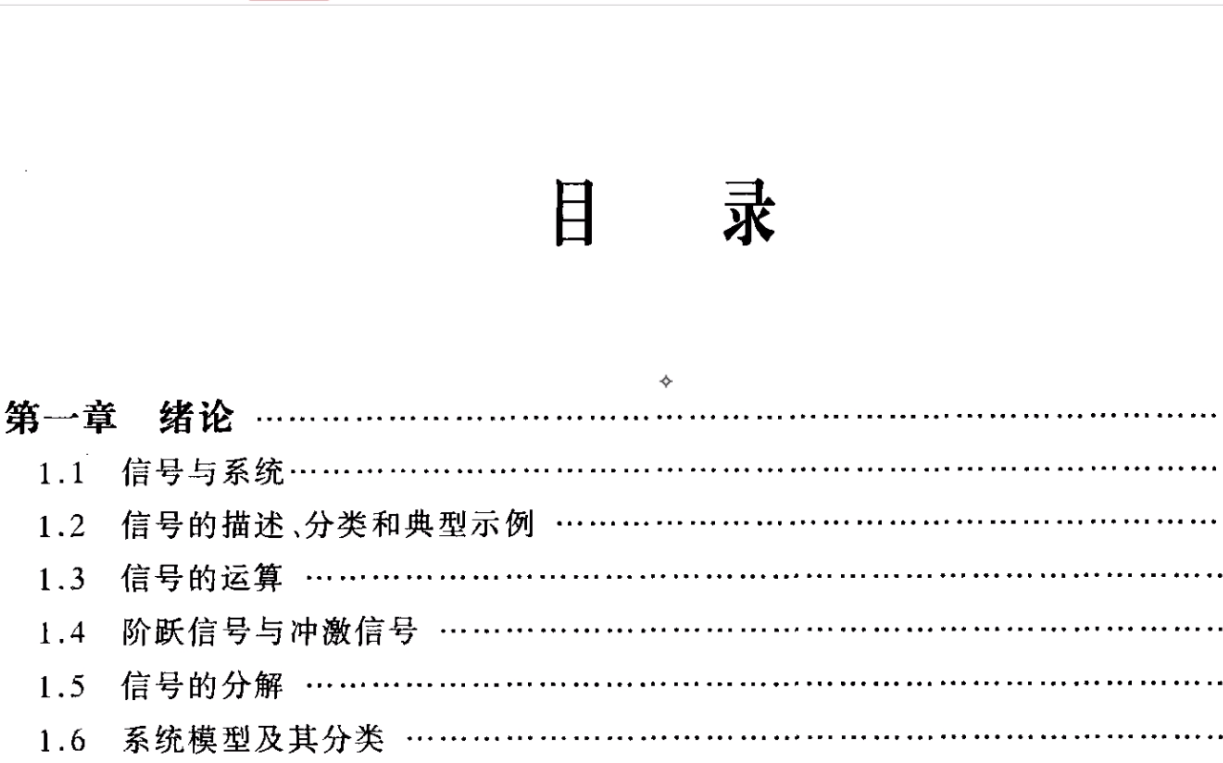 中国科学院大学2024考研859信号与系统第一次课程 24考研国科大...