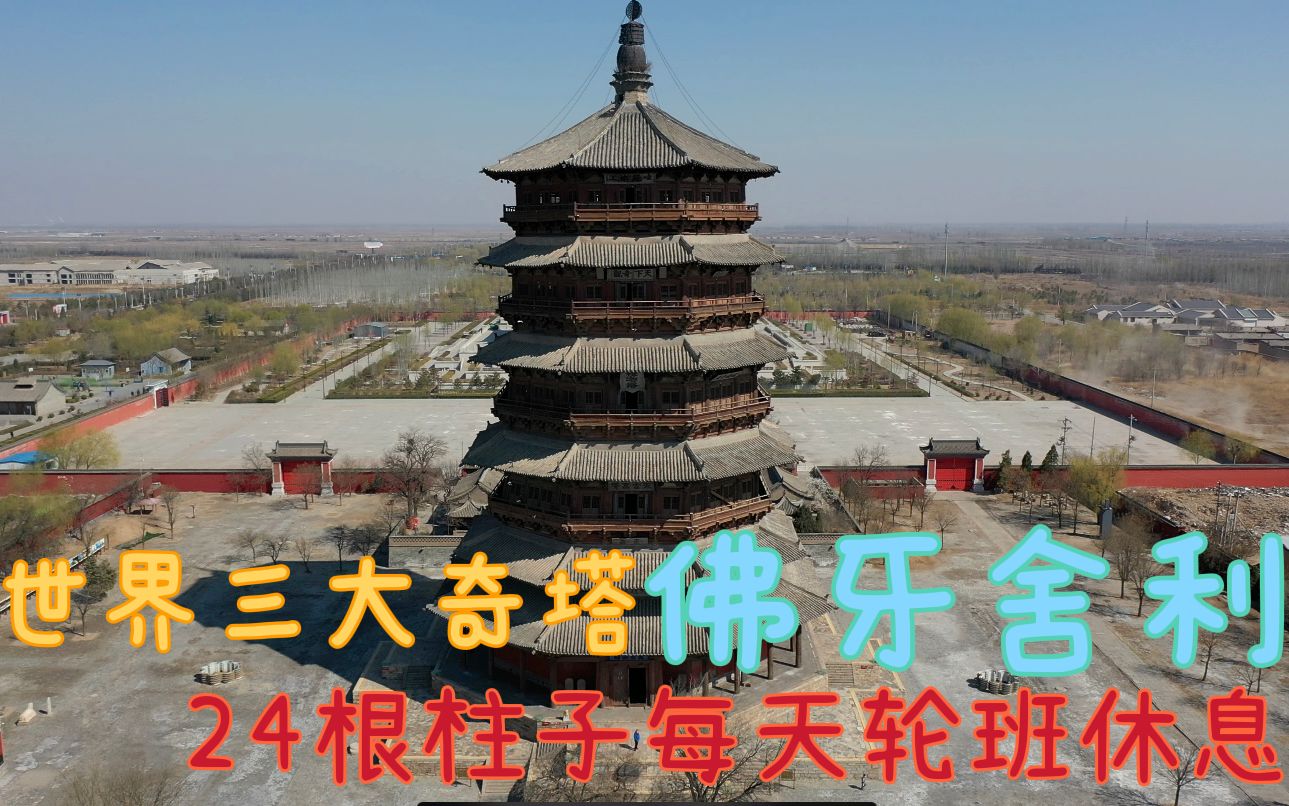 神奇的千年木塔,24根柱子轮流休息,为何不怕虫蛀雷击千年不倒