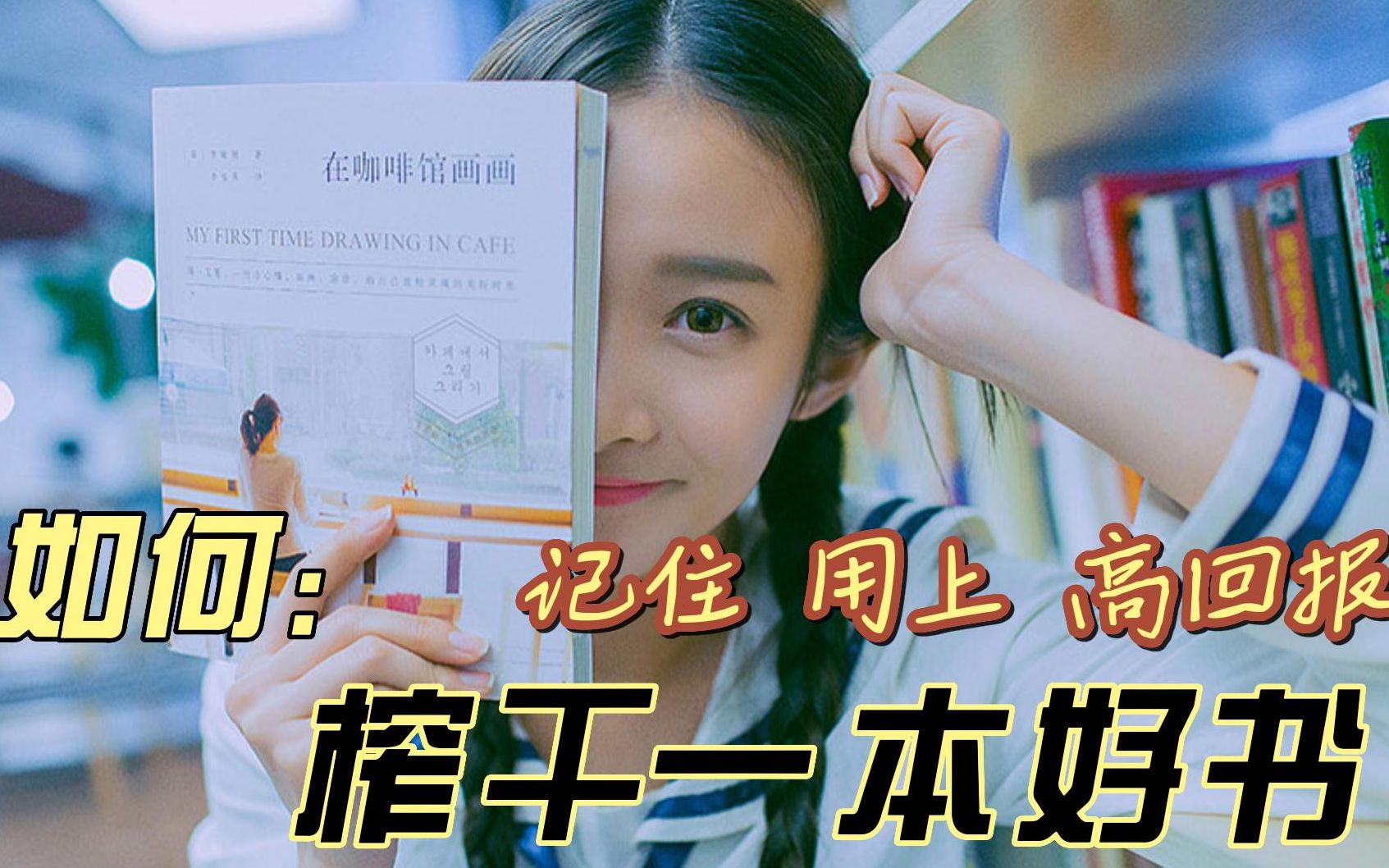 读书不在于多少,而在于你有没有通过读书重新认识这个世界,有没有把...