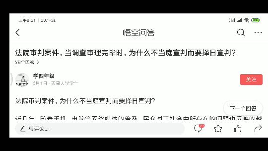 法院审判案件,当调查审理完毕时,为什么不当庭宣判而要择日宣判