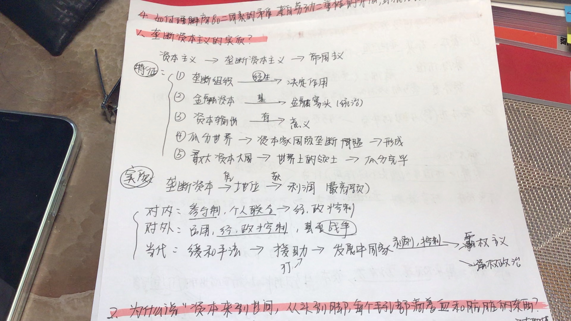 2.1垄断资本主义的实质