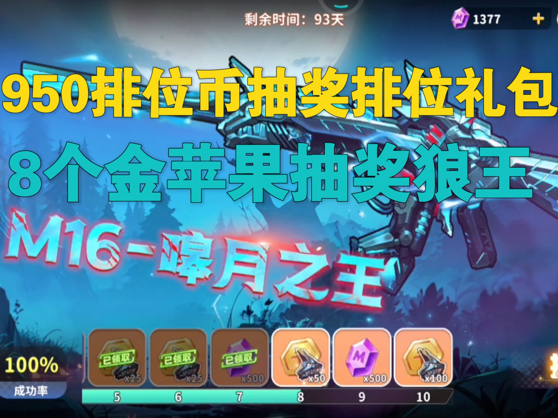 ...了,抽狼王和排位礼包,950个排位币到底可以爆出什么?_游戏热门视频