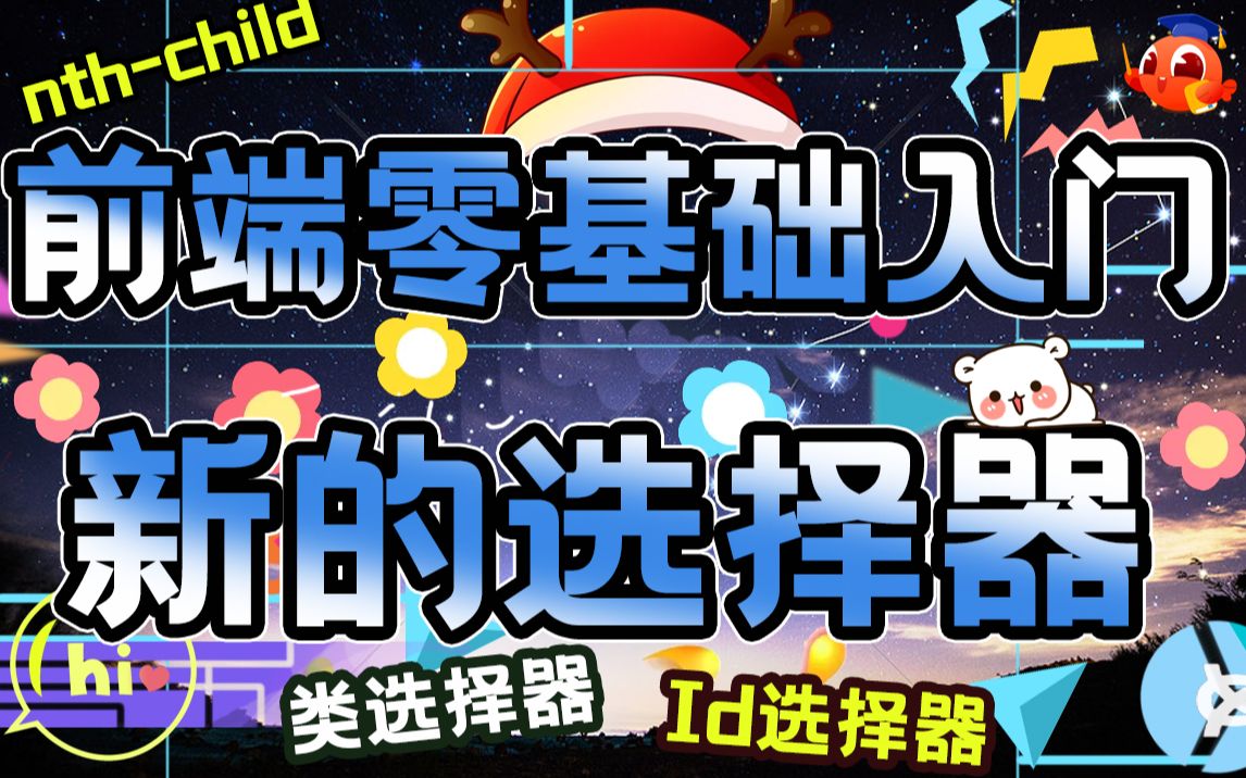 【知了堂前端】CSS新的选择器