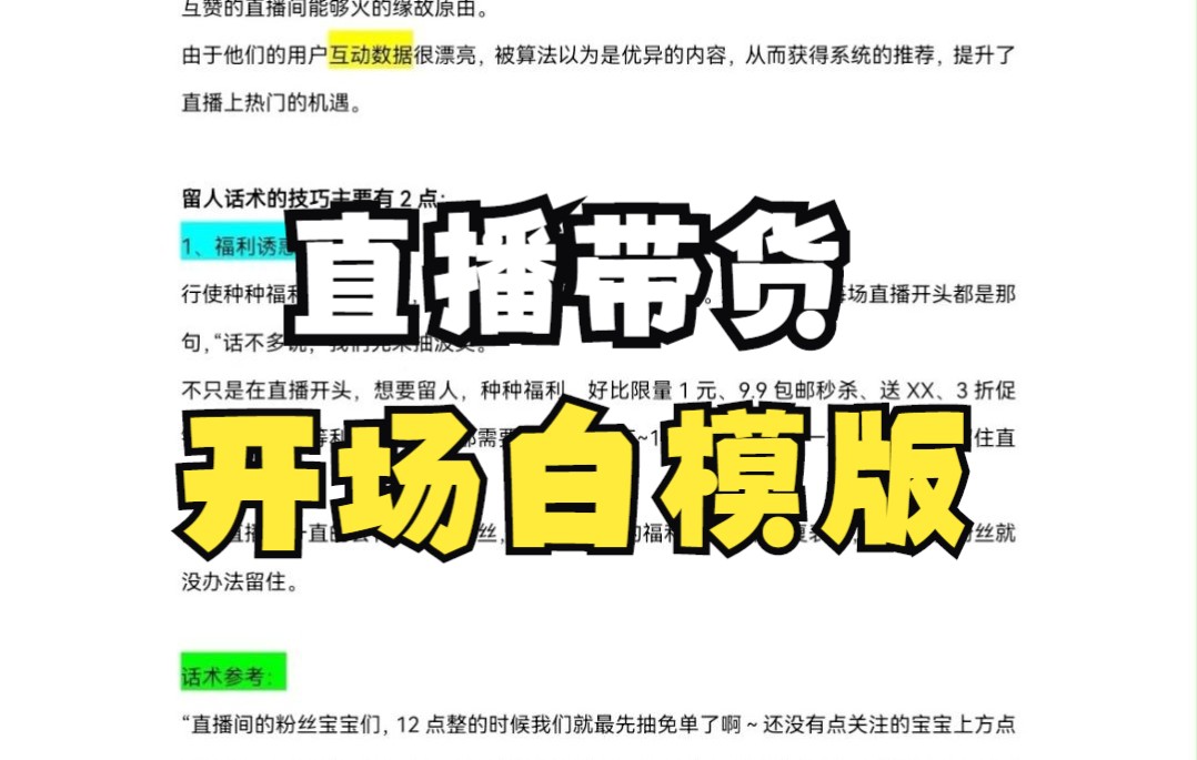 直播带货开场白话术模板