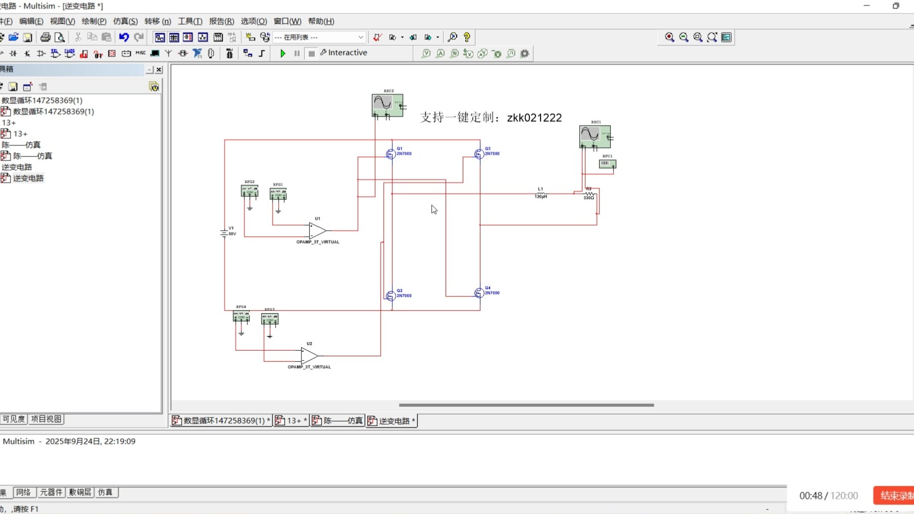 multisim仿真逆变电路设计
