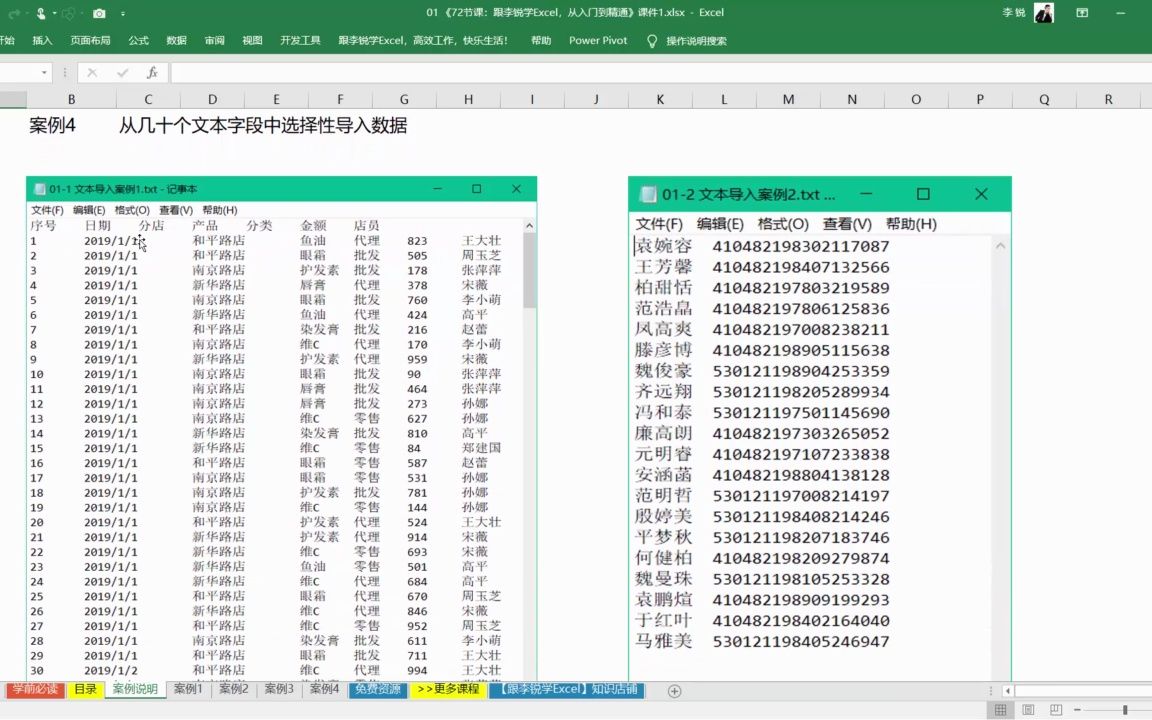 第01课:数据存放在TXT文本文件里,如何批量导入?