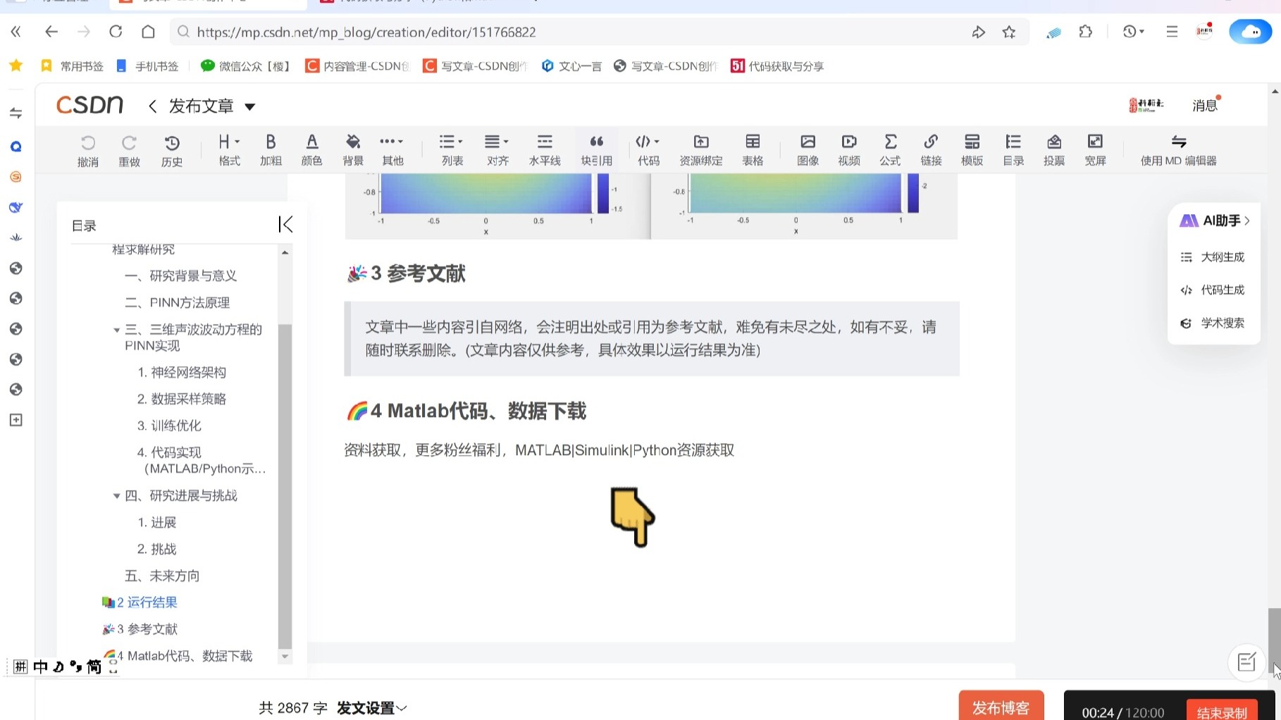 {完整资源见文章末尾}PINN驱动的三维声波波动方程求解(Matlab代码...