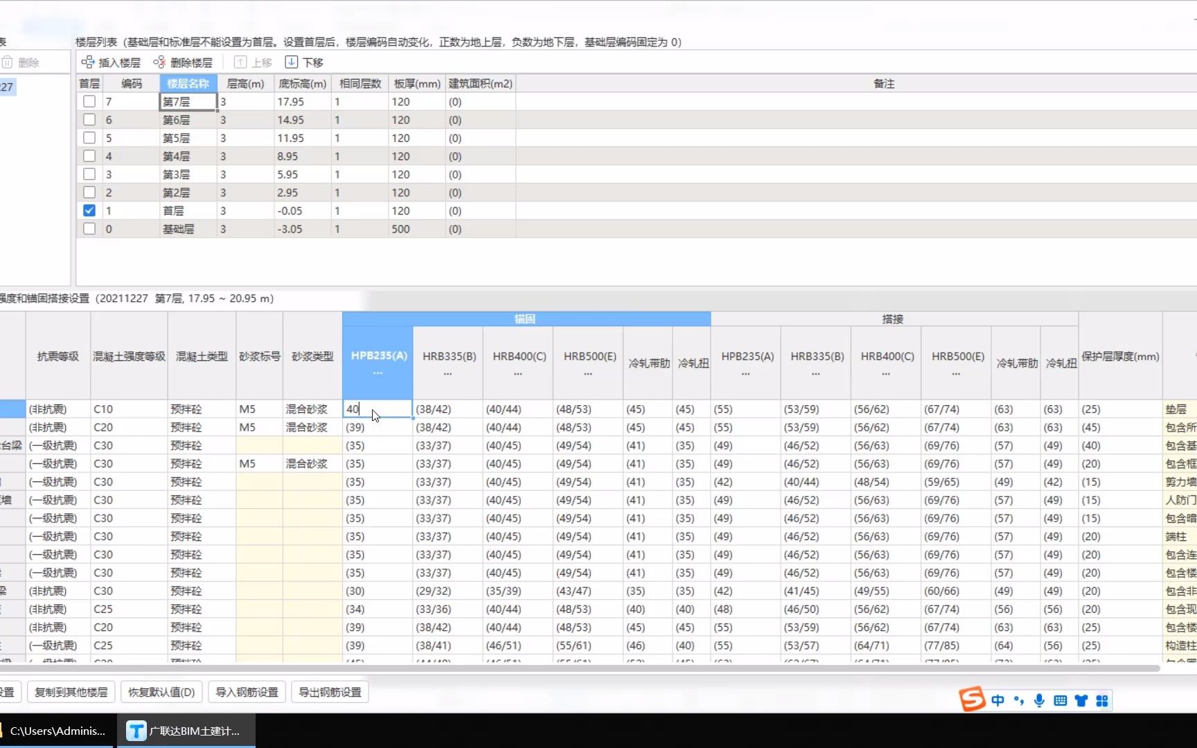 广联达量筋合一锚固设置方法