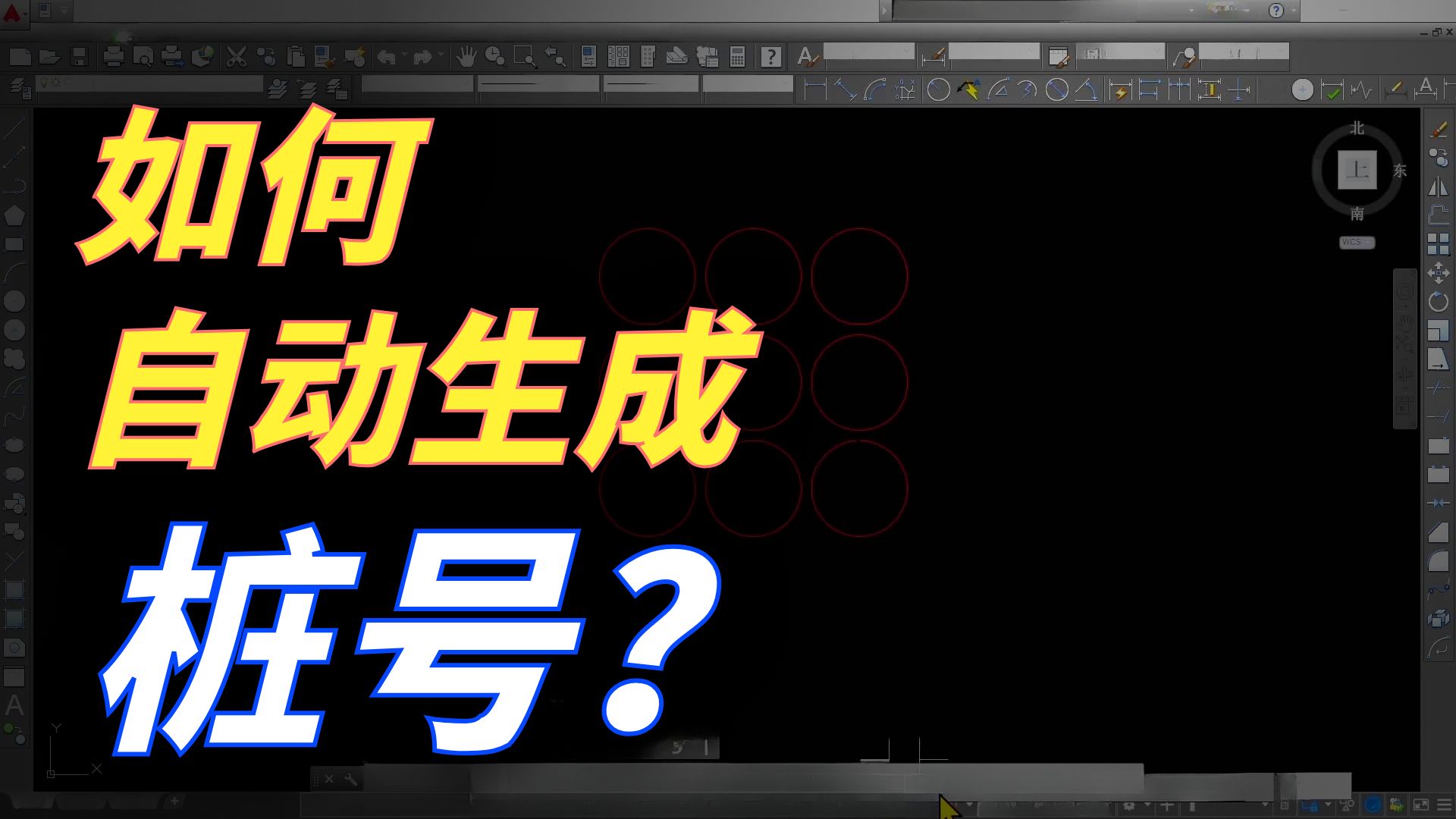 CAD自动桩号生成