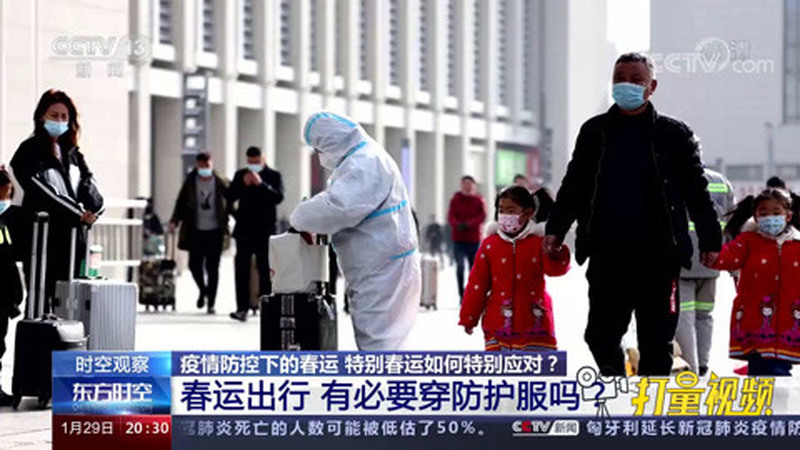 春运需全副武装吗途中遇无症状感染者几率多大