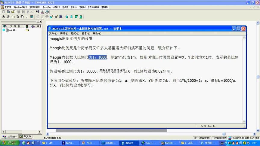 MAPGIS出图比例尺的设置