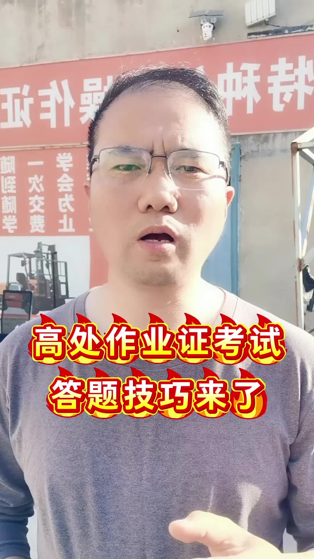 高处作业证答题技巧来#电工证 #焊工证 #特种作业 #全国通用 #高空...