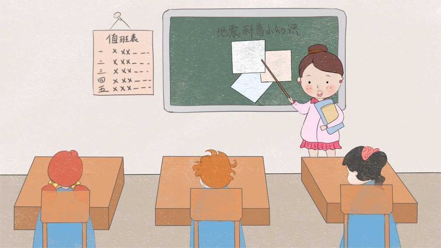 防灾减灾宣传片-防震小课堂MG动画