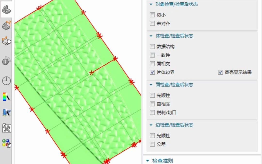 践设者UG三维建模教程:曲面缝合失败,你会选择修改公差解决吗?