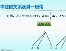 北师大版数学八下1.1 等腰三角形 第1课时《全等三角形的性质再认识》