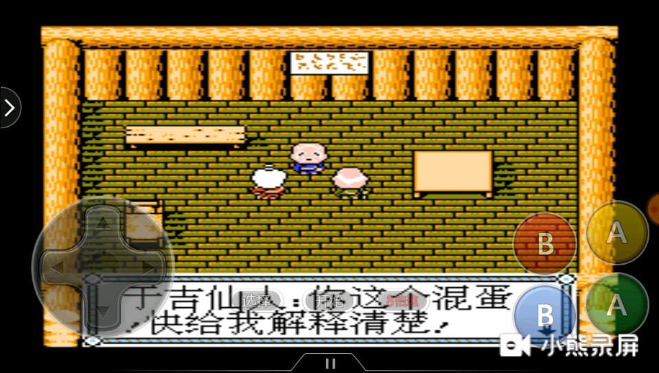 小南SUN~南京科技FC版《三国群侠传》攻略