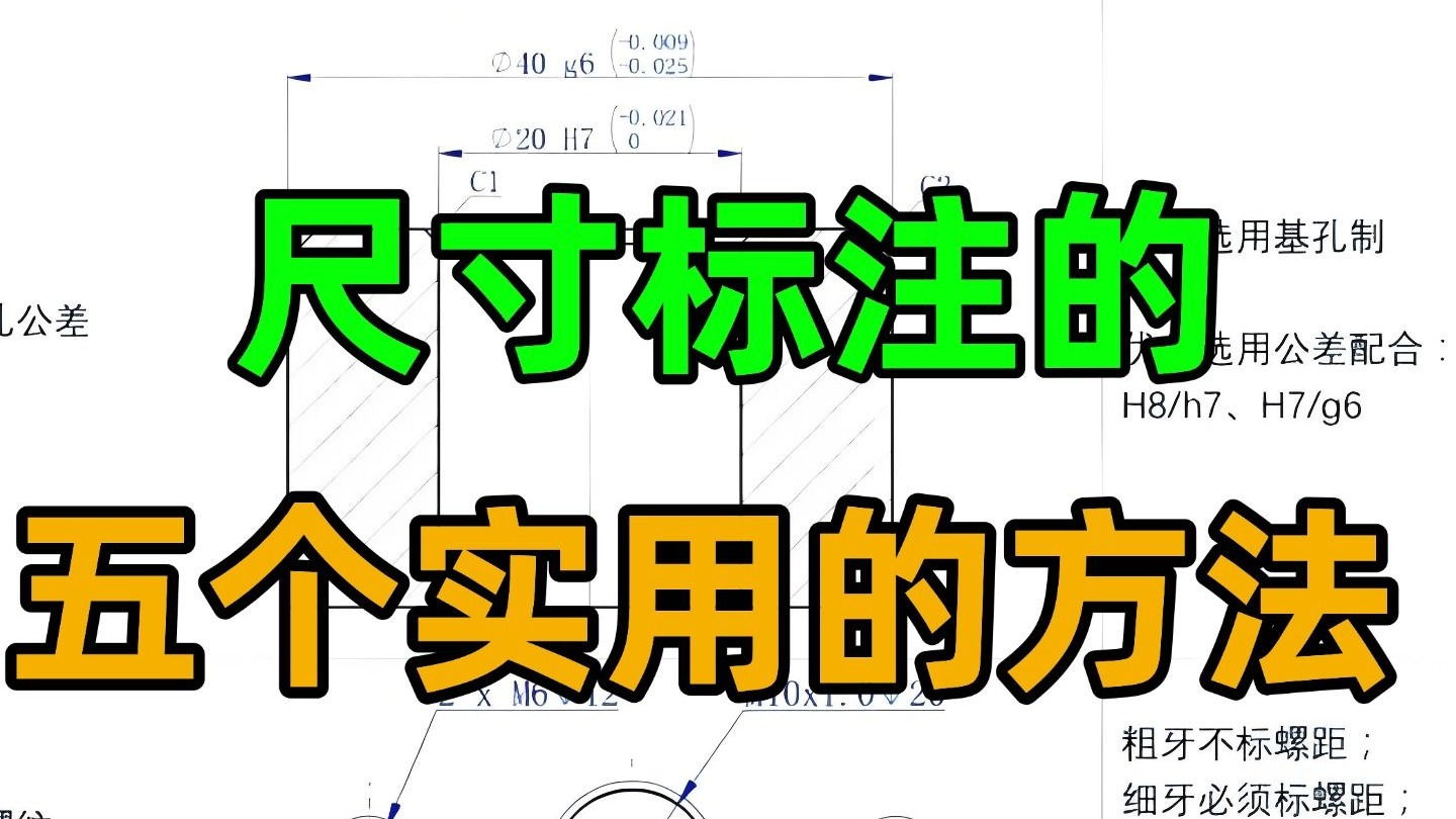 【一天一个soildwrks小技巧】Solidworks-尺寸标注的五个超级实用的...