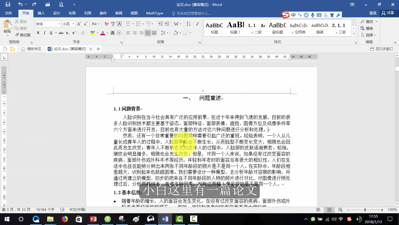 ppt技巧系列视频7:去除word中页眉横线