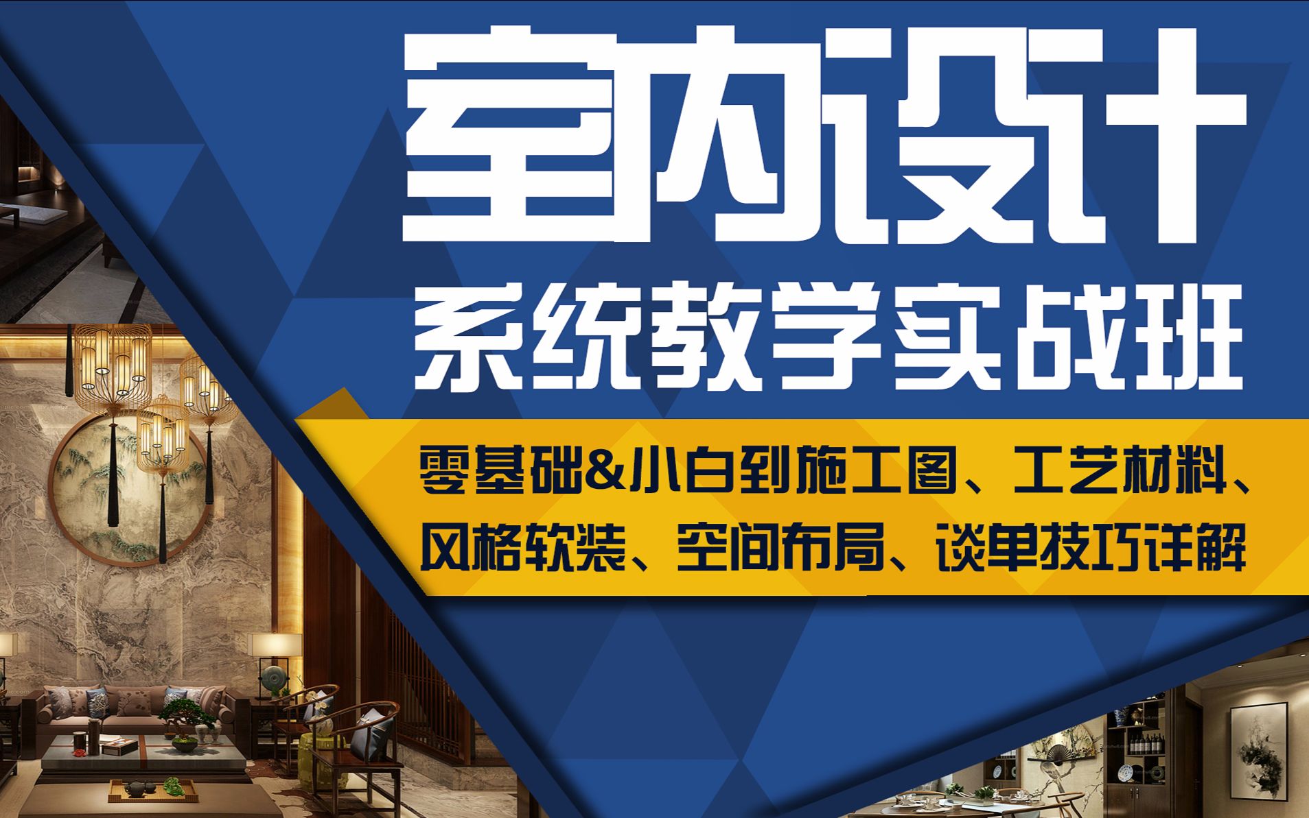 2018室内设计方案优化0基础入门到精通(全集)六