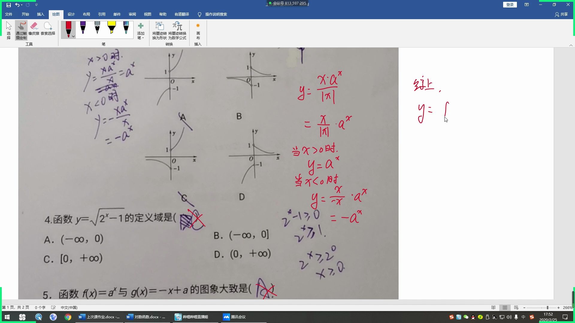 20200225YLY订正指数函数作业,讲解对数函数