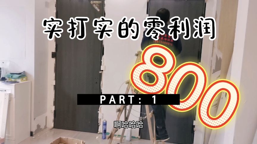 全屋定制500品牌壁布29.9品牌室内门800!您就来吧!老铁!