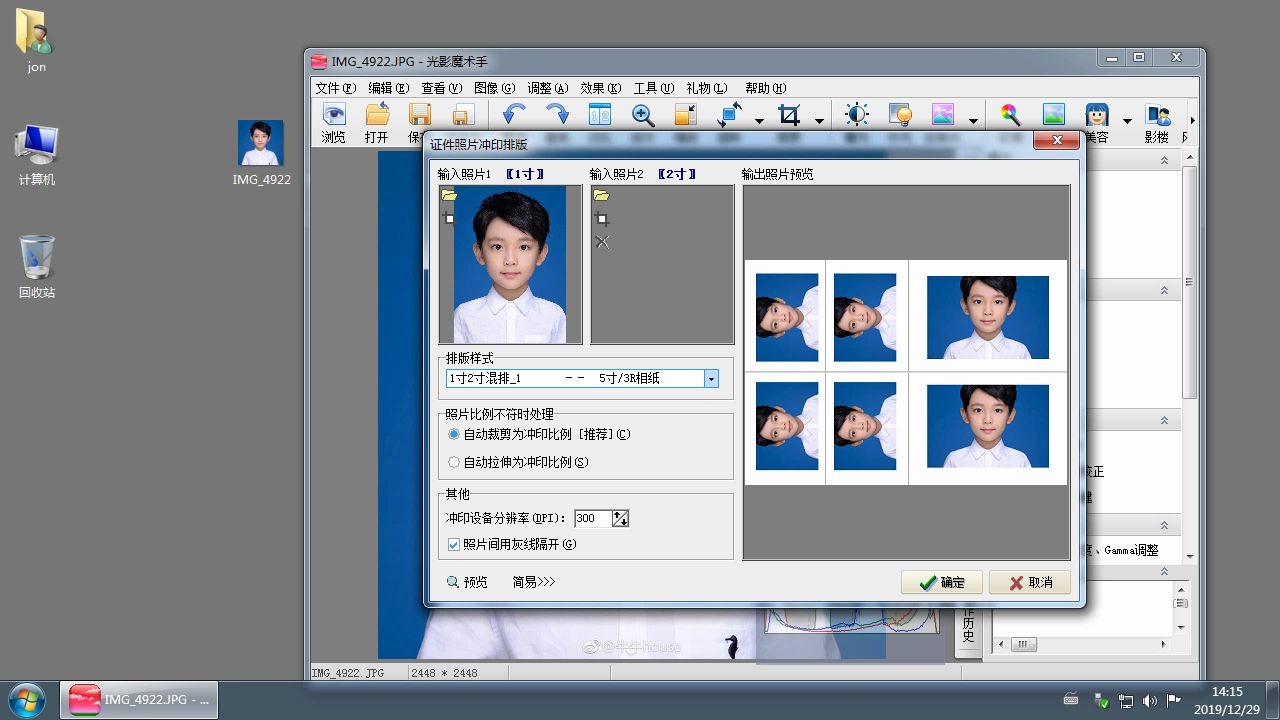快速制作A4证件照排版
