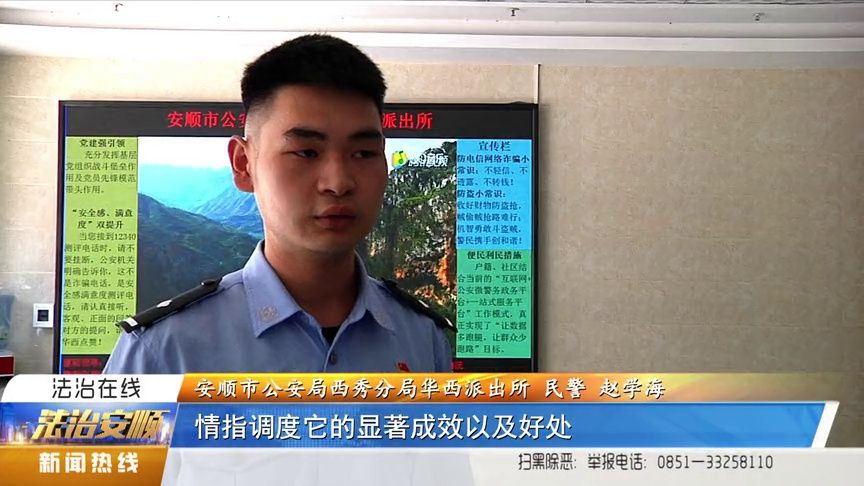 “情指一体化”:创新警务模式,维护社会治安