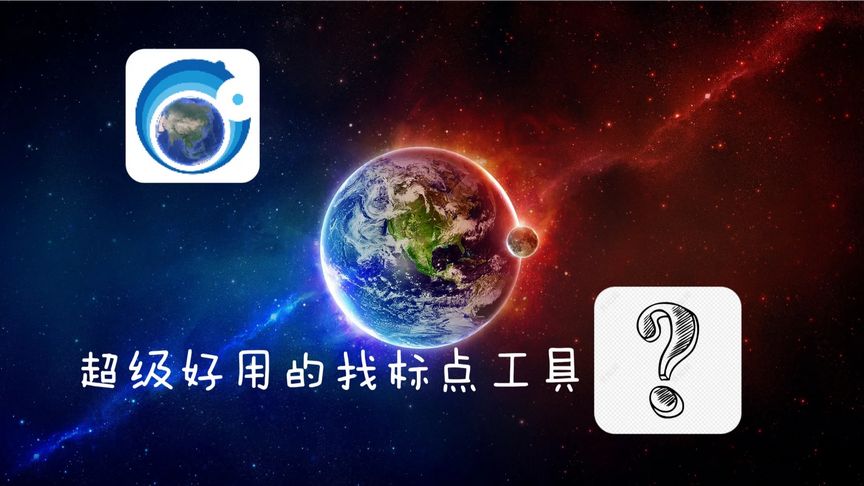 超级好用的卫星地图推荐,路亚人手机里必备的找标点工具!