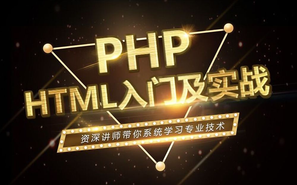 千锋PHP-HTML入门及实战教程