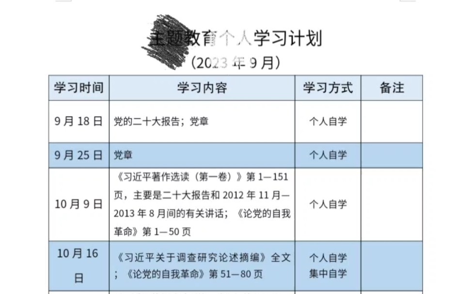 个人学习计划表