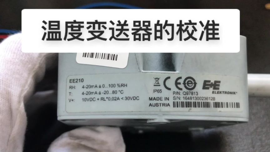 温度计量检定校准:温湿度变送器温度变送器校准温度