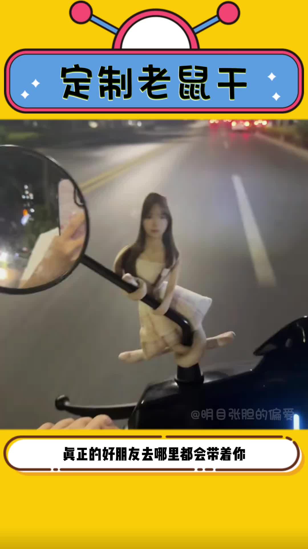 ...买,但这种抽象到极致的我是很很心动了#老鼠干#定制玩偶#旅游#闺蜜