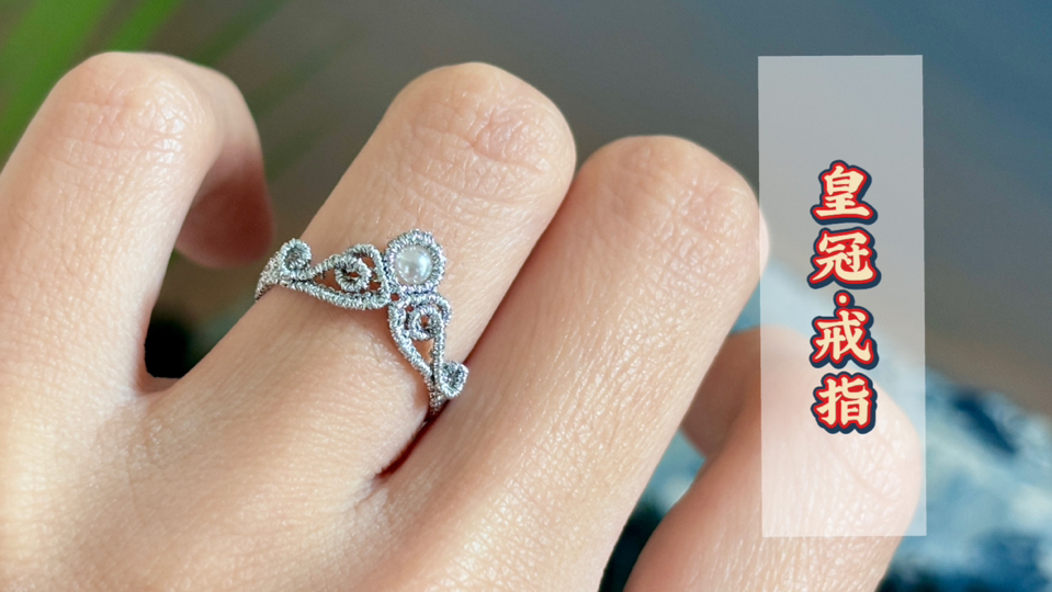 皇冠戒指编绳教程,DIY纯手工编织戒指