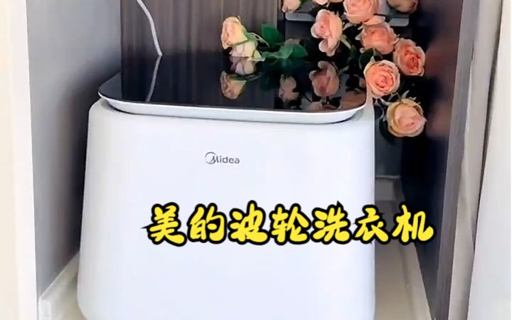 美的波轮洗衣机全自动的哦!