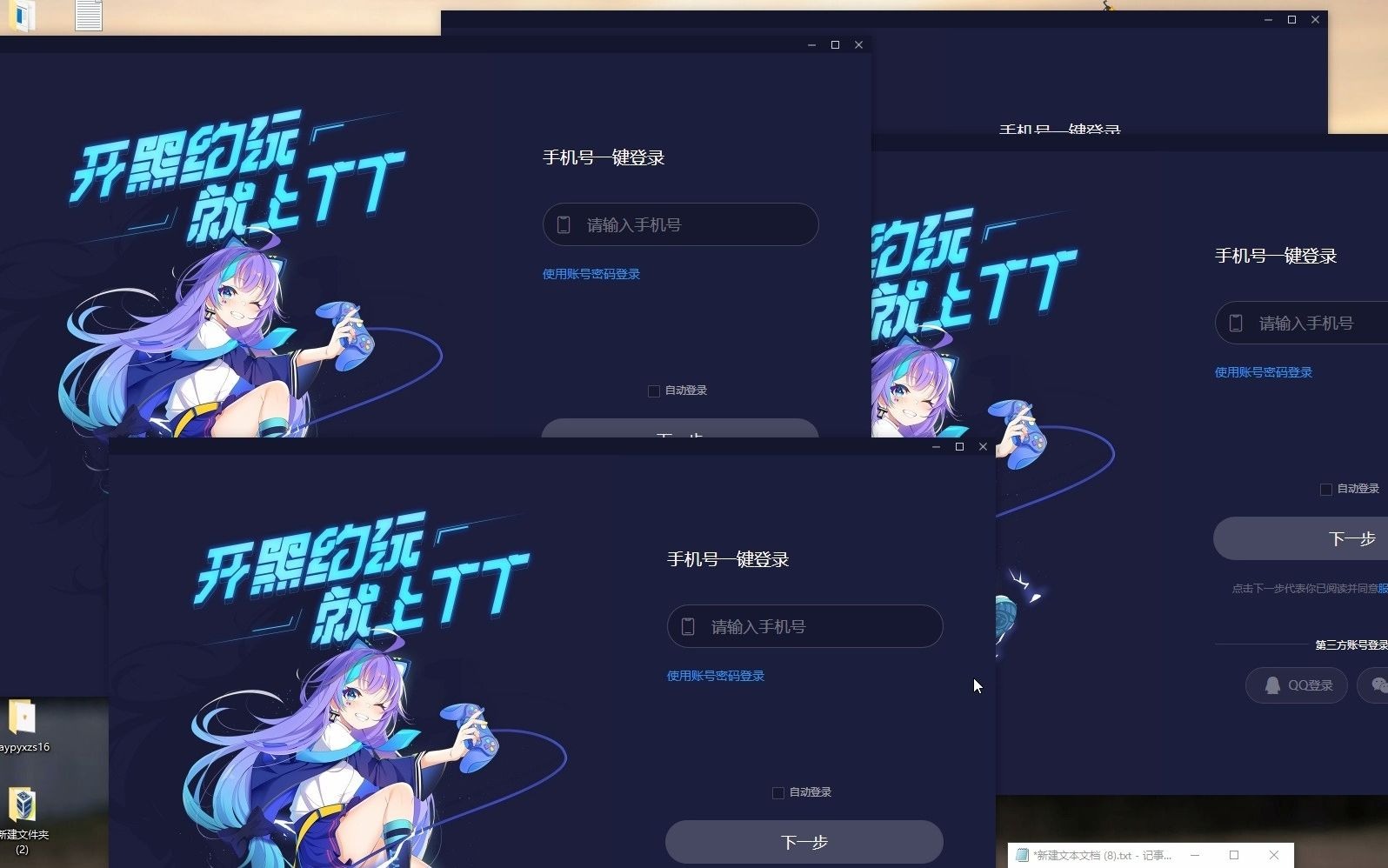 tt语音多开软件怎么使用