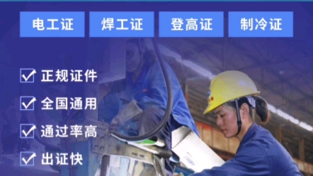 深圳焊工证电工证办理,深圳办理高空作业证