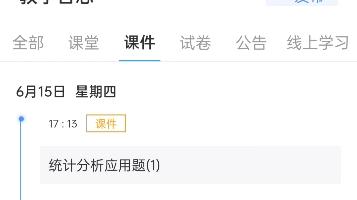 雨课堂如何获取学生具体成绩