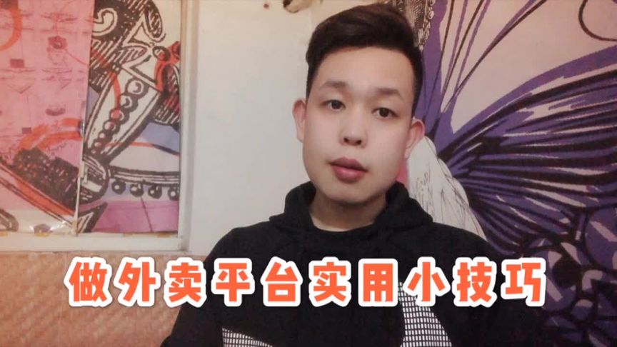 美团外卖干货来了，超实用做外卖小技巧，跟着做让店铺营业额翻翻