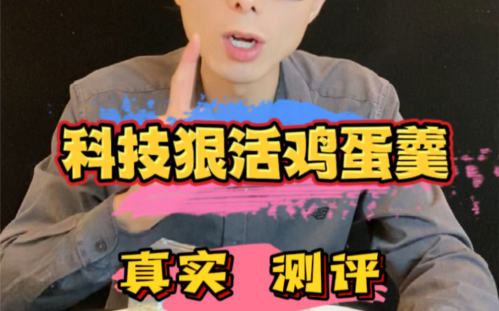 你在饭店和外卖吃的鸡蛋羹里没有鸡蛋这个你敢相信吗? #科技与狠活 #...