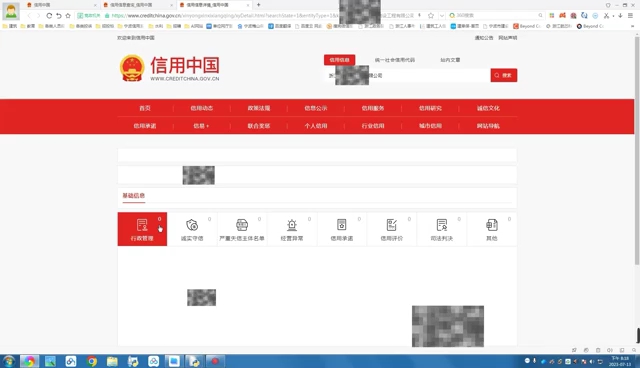 自动查询公司信用中国信息