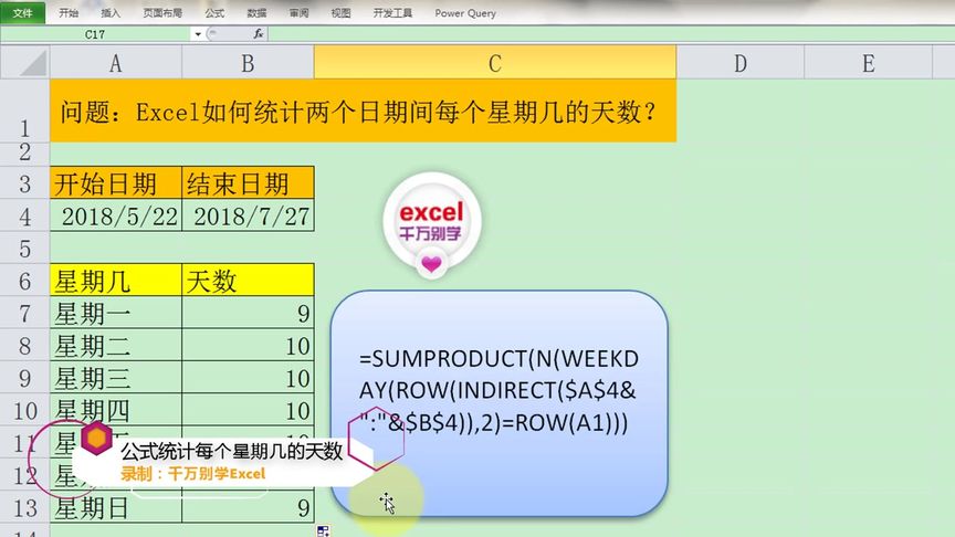 Excel中用公式统计两个日期间每个星期几的天数,简单到没朋友!