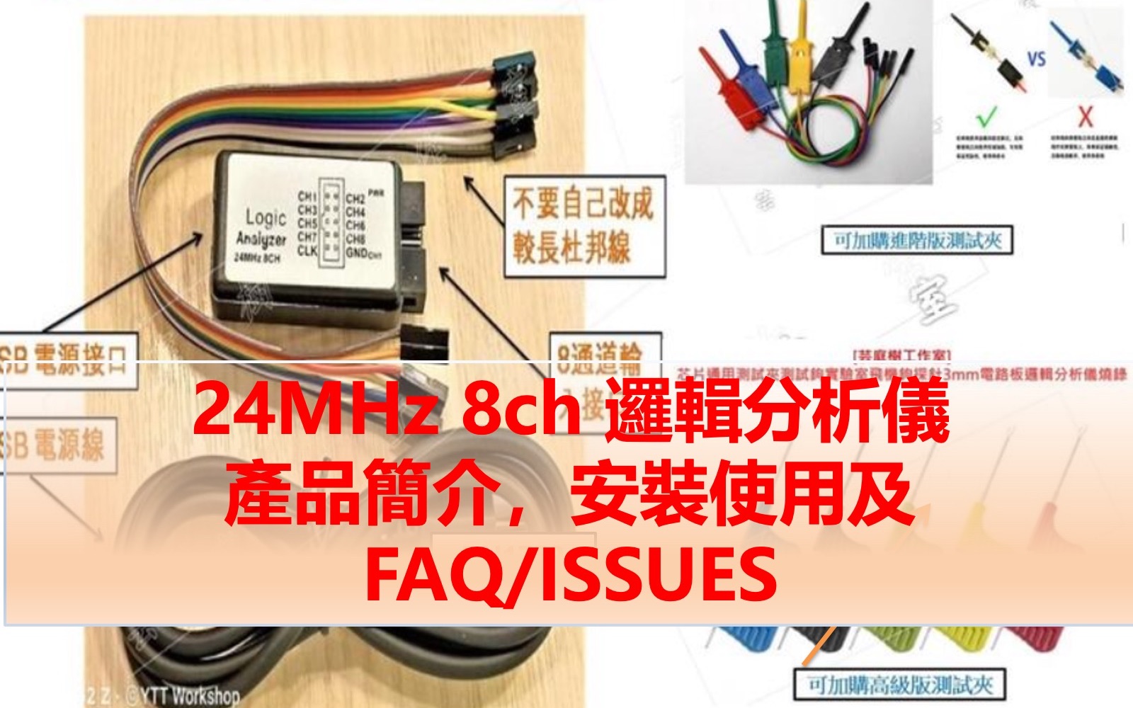 Saleae 24MHz 8ch 相容逻辑分析仪 logic analyzer 产品简介,安装使用及...
