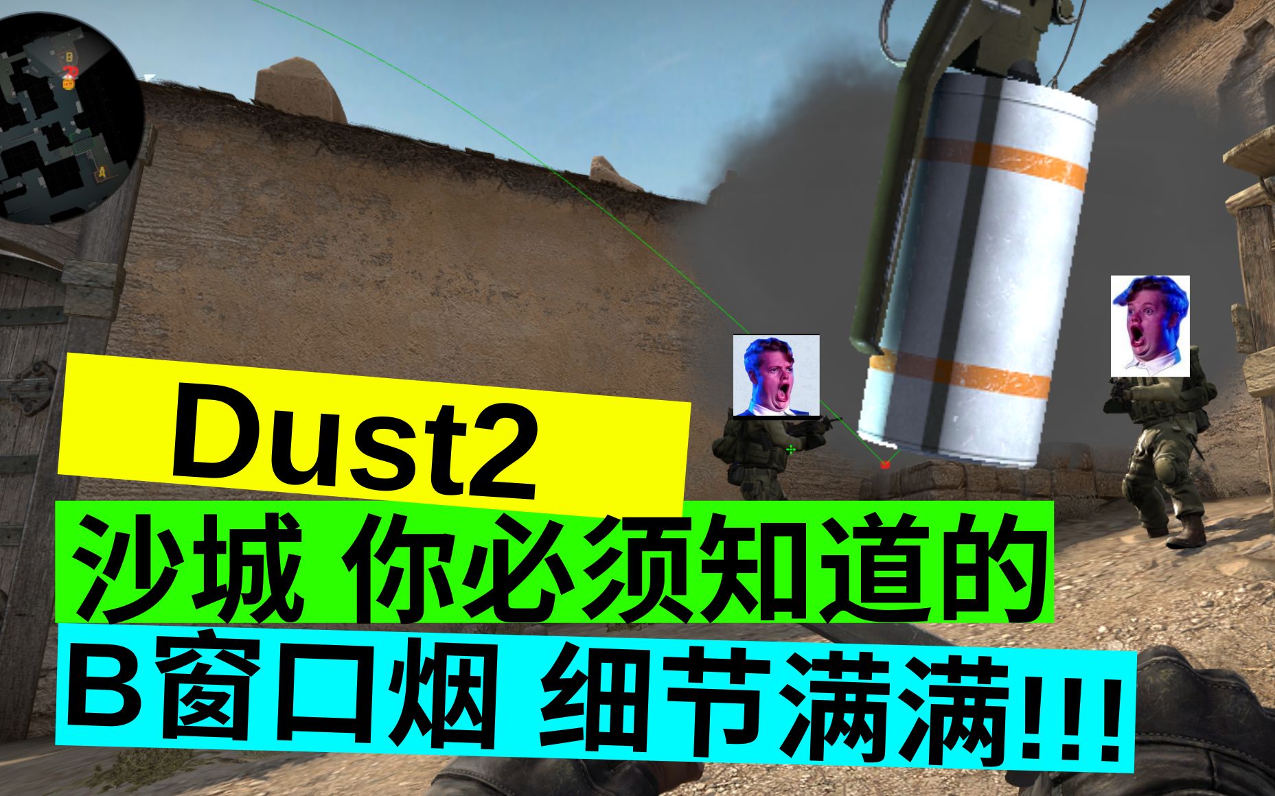 CS:GO Dust2 沙城 你必须知道的B窗口烟 细节满满!