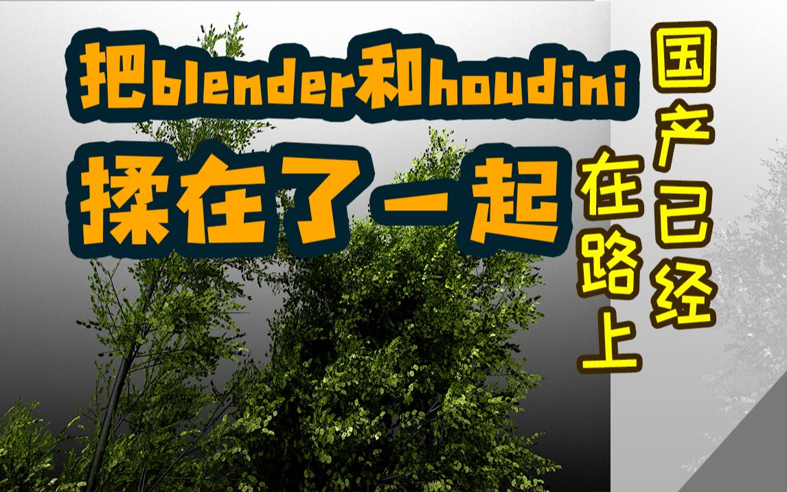 我个人开发的三维软件 | 第一章 软件介绍01
