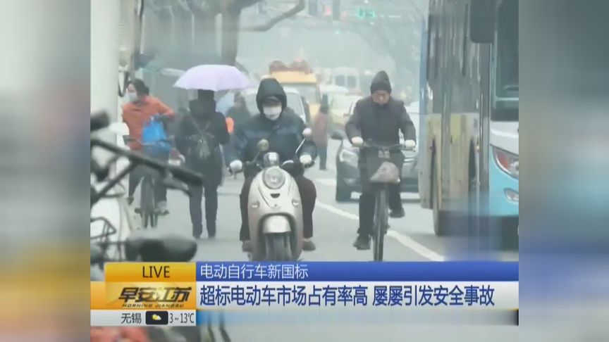 电动自行车新国标 超标电动车市场占有率高 屡屡引发安全事故