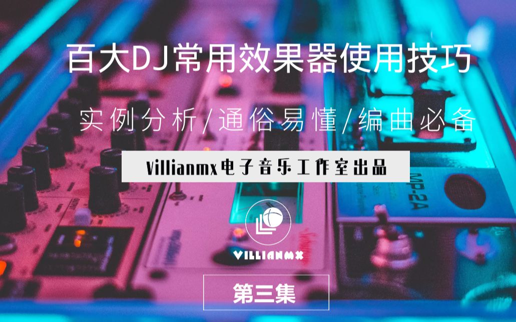 03.Delay效果器使用技巧